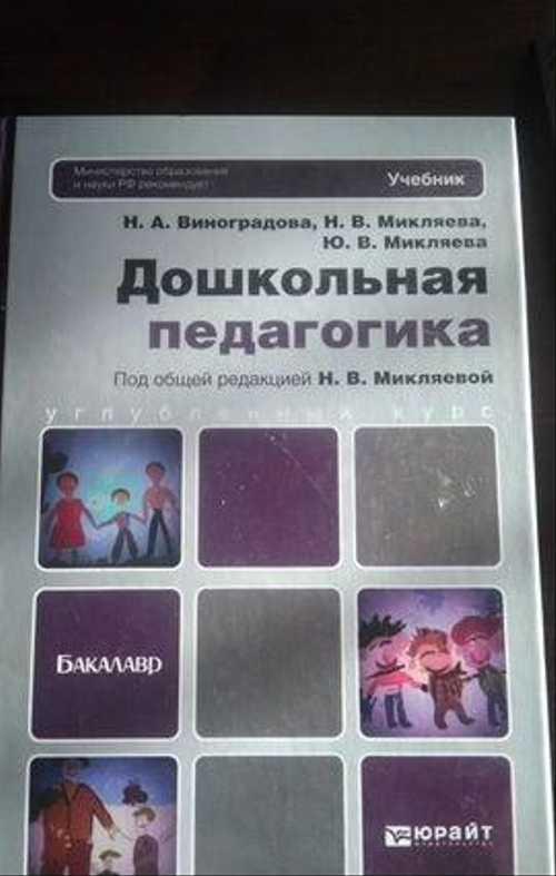 Дошкольная педагогика