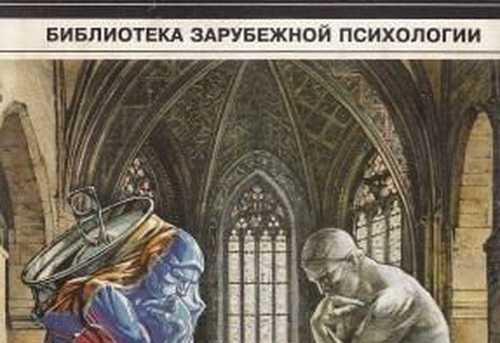 26938 Лэнг Р. Расколотое 'Я'. Анти-психиатрия 1995