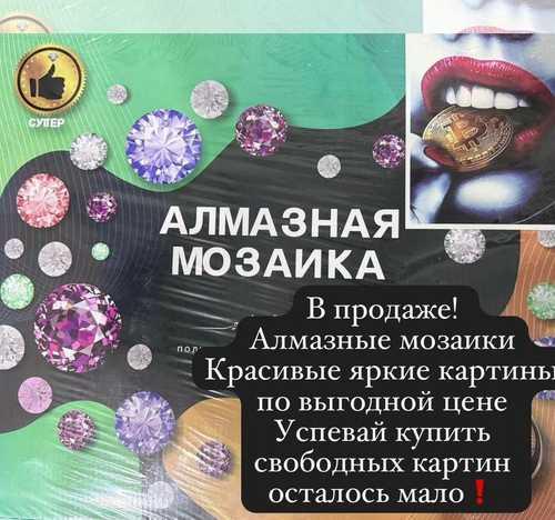 Картины алмазная мозаика