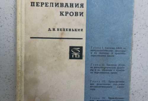 Ошибки и опасности в практике переливания крови