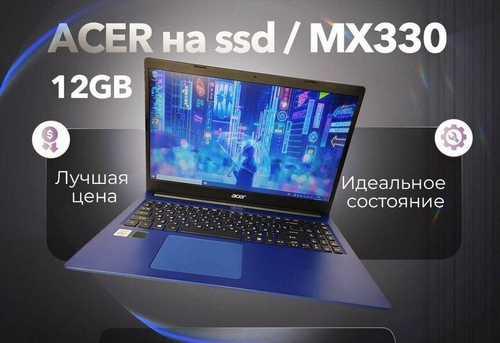 Игровой ноутбук acer на ssd/MX330/12GB
