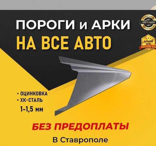 Пороги на ваз 2104 (LADA) Оплата после проверки