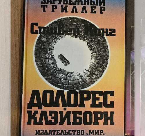 2 книги Стивена Кинга