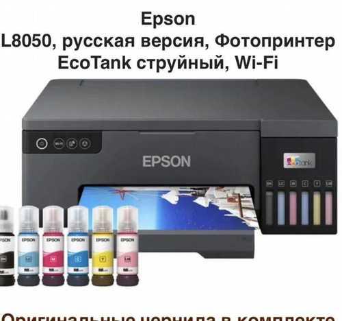 Принтер Epson EcoTank L8050 струйный 6 цветов снпч