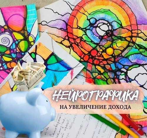 Нейрографика под ваш запрос