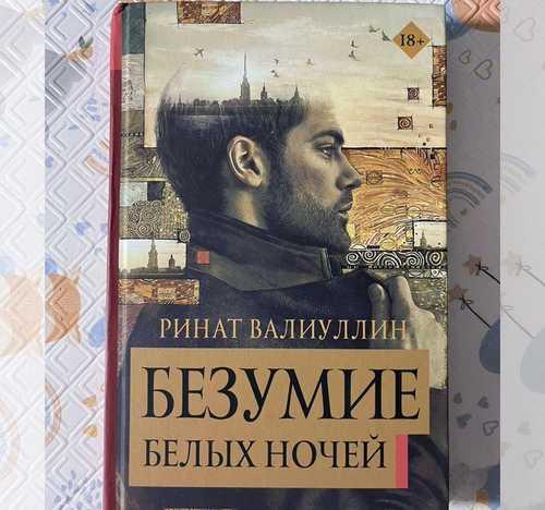 Книги рината валиуллина