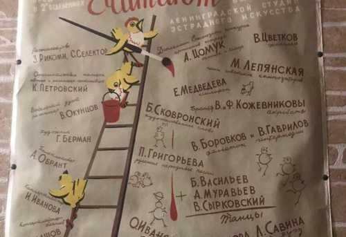 Плакат СССР