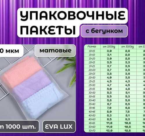 Пакеты ZIP lock EVA-LUX 30х40 для WB оптом