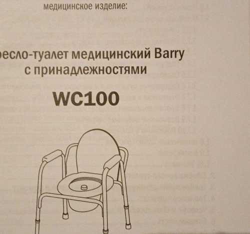 Продам кресло-туалет