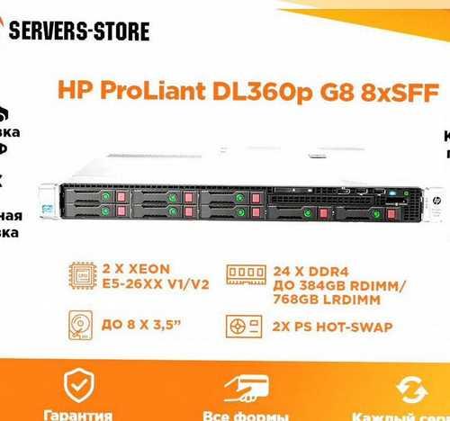 Сервер HP ProLiant DL360p G8 8xSFF