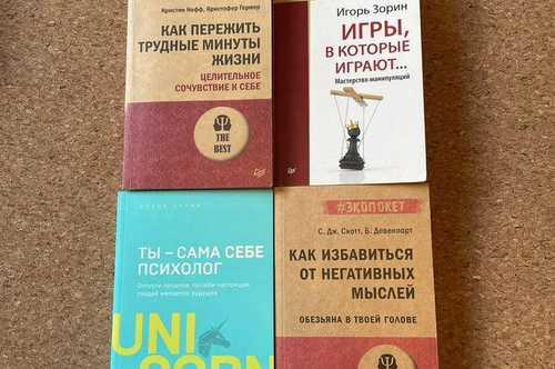 Книги по психологии и саморазвитию