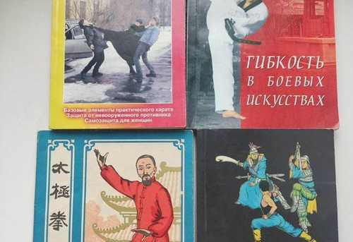 Раритетные книги по боевым искусствам