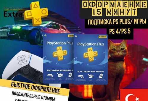 Подписка ps plus 1 месяц essential турция/украина