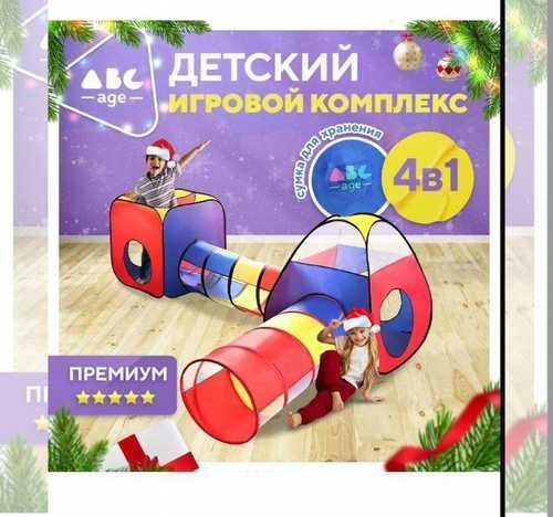 Детский игровой комплекс новый