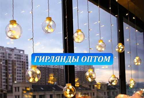 Гирлянды оптом. Гирлянда Шары оптом