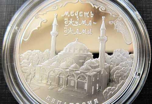 Монета Мечеть Джума-Джами г. Евпатория