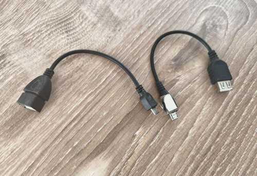 Microusb- USB OTG кабель