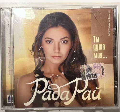 Рада рай ты душа моя cd