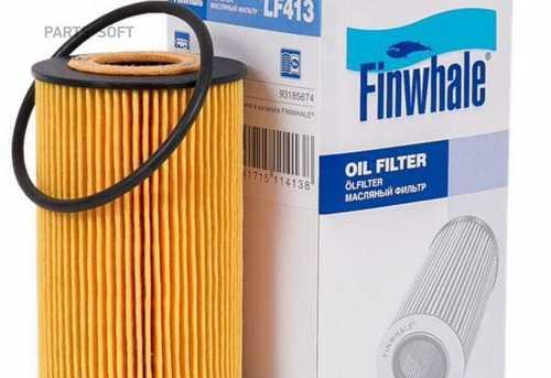 Finwhale LF413 Фильтр масляный (картридж)