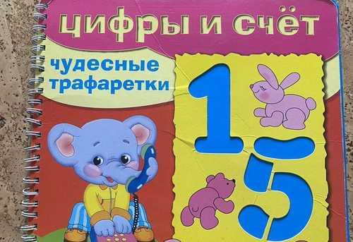 Чудесные трафаретки