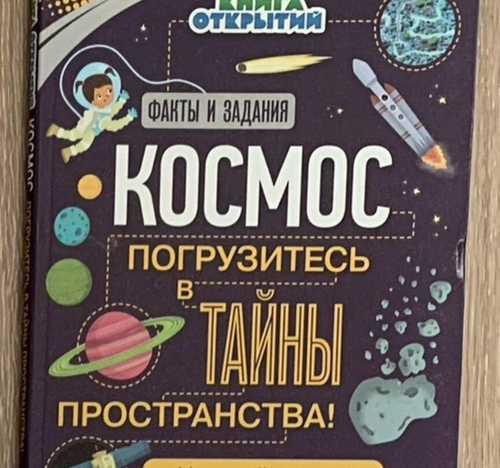 Книга про космос для детей