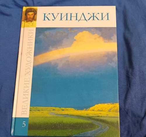 Куинджи