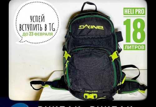 Рюкзак для фрирайда dakine heli pro