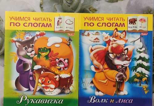 Книжки читаем по слогам