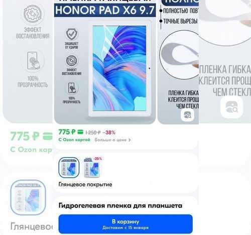 Гидрогелевая пленка для планшета Honor Pad x6 9.7