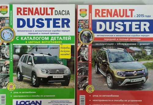 Книга Renault Duster/Dacia Duster в цветных фото