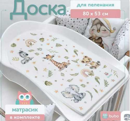 Доска для пеленания bubo