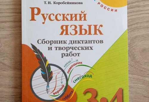 Учебник Русский язык 3-4 класс