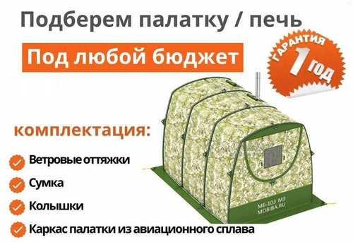 Палатка для проживания