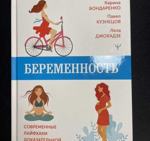Книга беременность