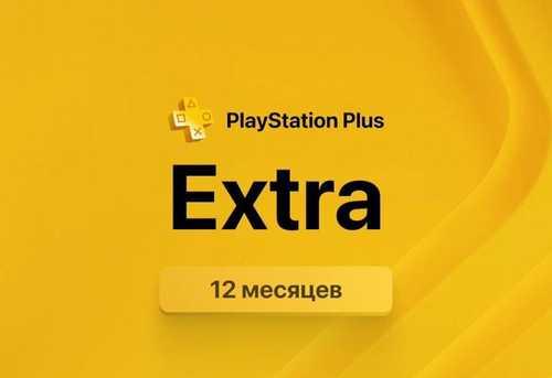 Подписка Playstation Plus Extra 1 год (Турция)