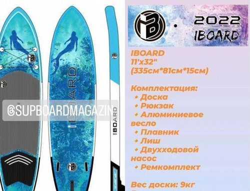 Сапборд sup доска iboard 11 русалка