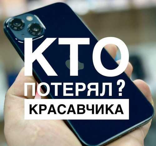 iPhone 13, 256 ГБ