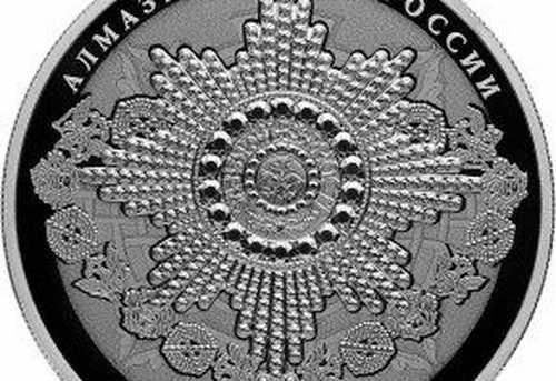 Монета 25 рублей Орден Алмазный фонд 2016 год