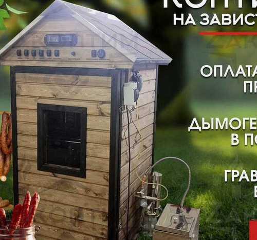 Коптильня холодного копчения 550л