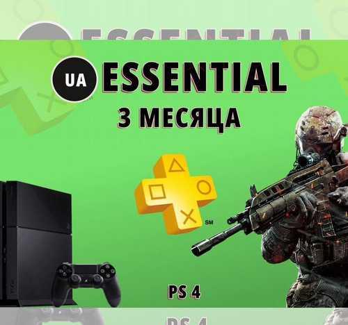 Подписка PS Plus Essential / Украина / 3 мес. PS4