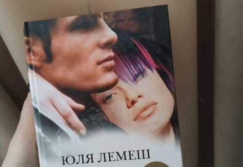 Книга Убить Эмо Юля Лемеш