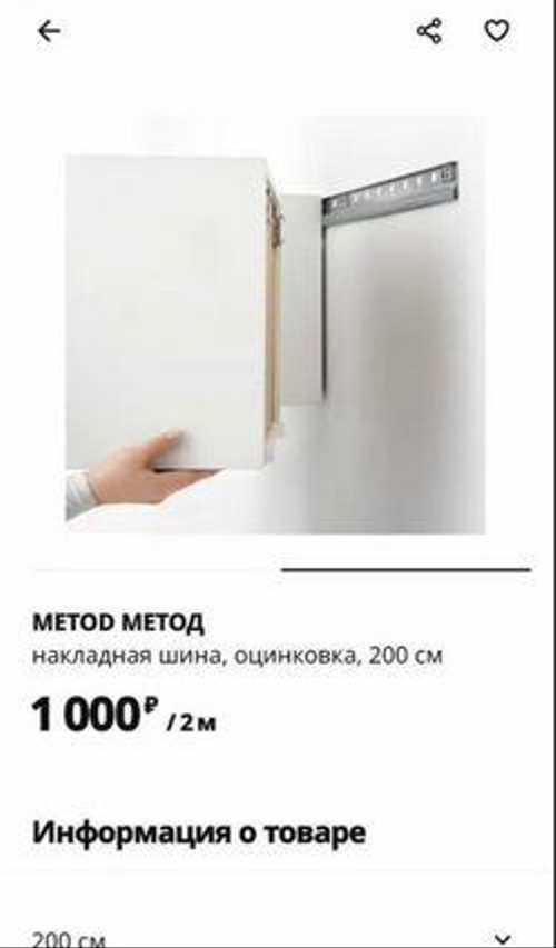 Шина IKEA metod