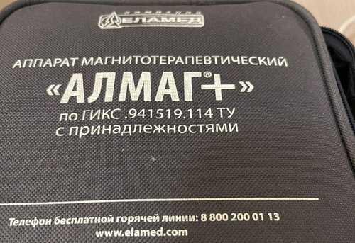 Алмаг,аппарат магнитотерапии