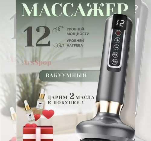 Вакуумный массажер для тела