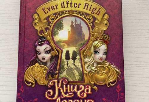 Книга Ever After High