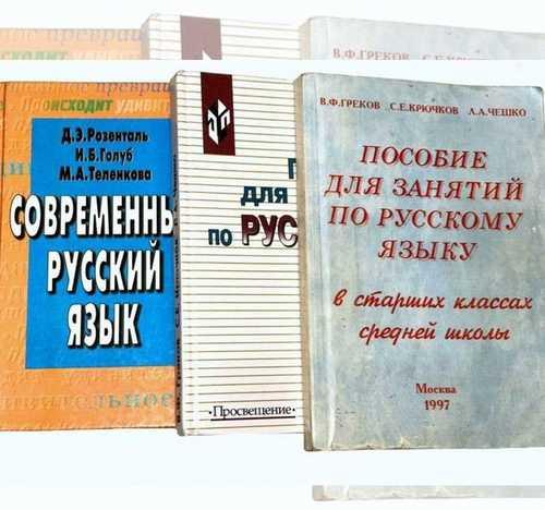 Учебник русский язык для старших классов