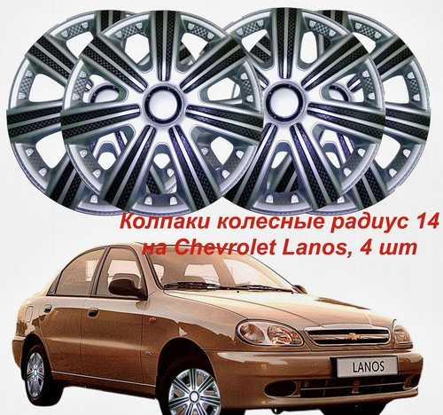 Колпаки на Chevrolet Lanos