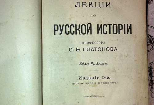 Лекции по Русской истории 1907 г