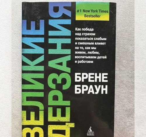 Книга Великие дерзания