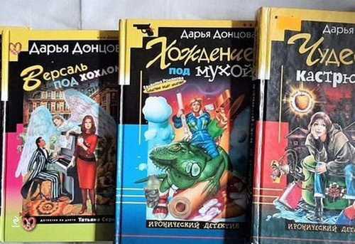 Книги Дарьи Донцовой